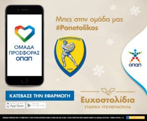 ΠΑΕ Παναιτωλικός / Panetolikos F.C. Ποδοσφαιρική Ομάδα - Superleague