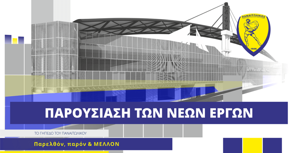 home - ΠΑΕ Παναιτωλικός / Panetolikos F.C.