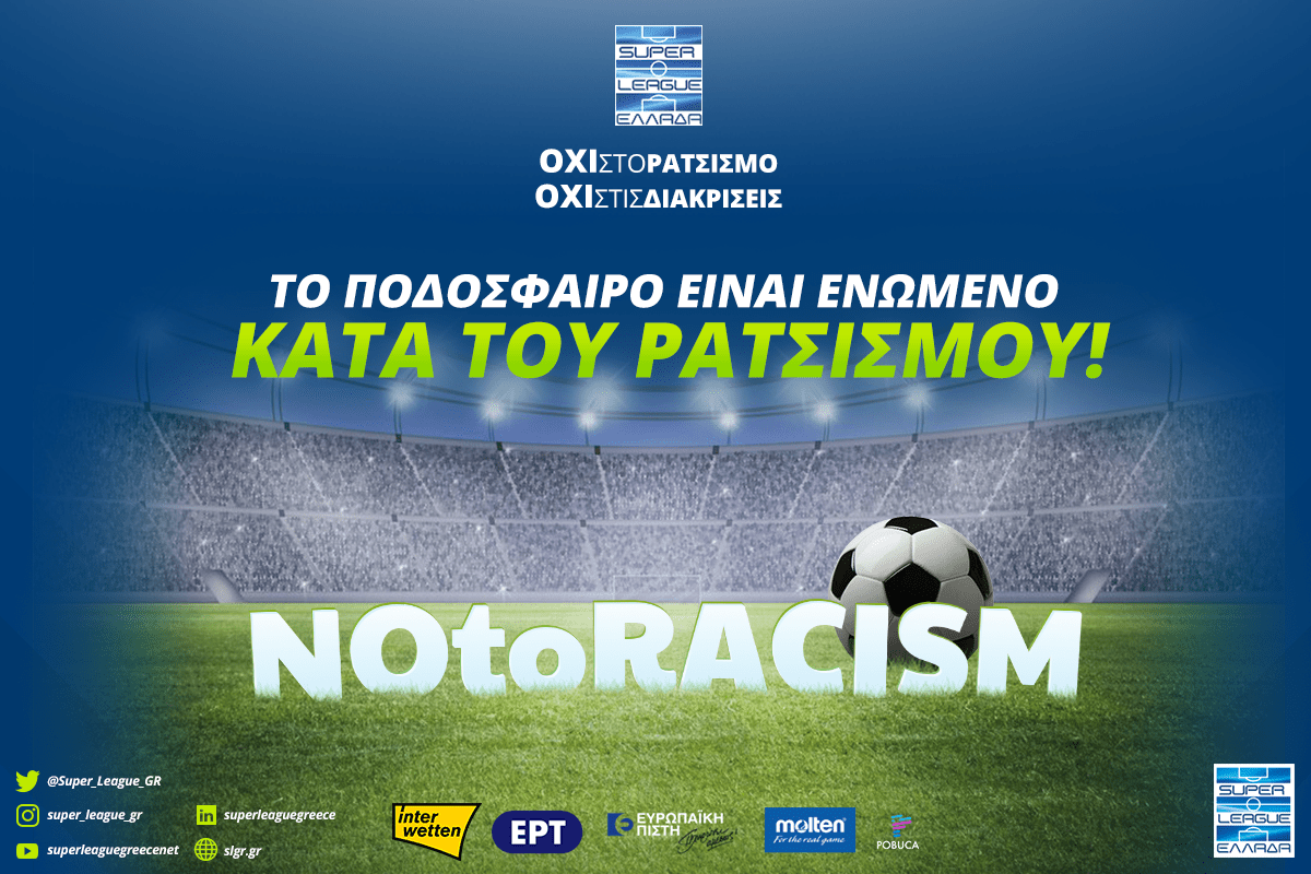 "Όχι στο ρατσισμό": Όλες οι ομάδες της Super League στέλνουν μήνυμα ...